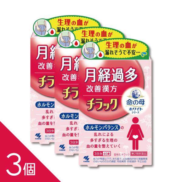 【第2類医薬品】チラック 45錠【商品説明】●生理の時、昼なのに夜用ナプキンを使わないと漏れないか心配になるくらい、経血量が多くてつらい、月経過多の方のための医薬品です●漢方処方「キュウ帰膠艾湯」が、止血作用により、ホルモンバランスの乱れで...