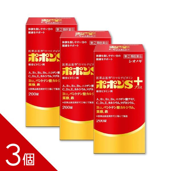 ポポンSプラス 200錠　　【指定第2類医薬品】ポポンSプラス 商品情報ポポンSプラスは、食事だけでは不足しがちな栄養素を補う総合ビタミン剤（指定第2類医薬品）です。忙しくて食生活が乱れがちな方、疲れがたまりやすい方の栄養補給に使われます。...