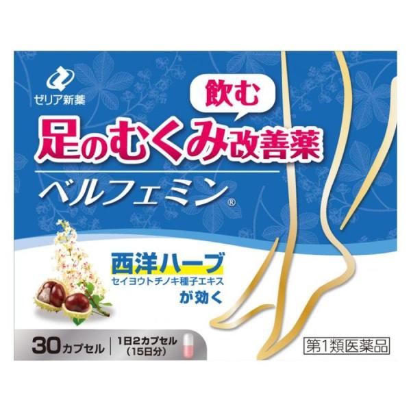 ●こんなお悩みに・夕方になると足がむくんでだる重い・立ち仕事やデスクワークで足がパンパン・足のつっぱり感や疲れ、痛みが気になる・ふくらはぎや足首が重だるい・毎日のむくみ対策をしたいベルフェミンは、軽度の静脈還流障害による足のむくみ、だるさ、...