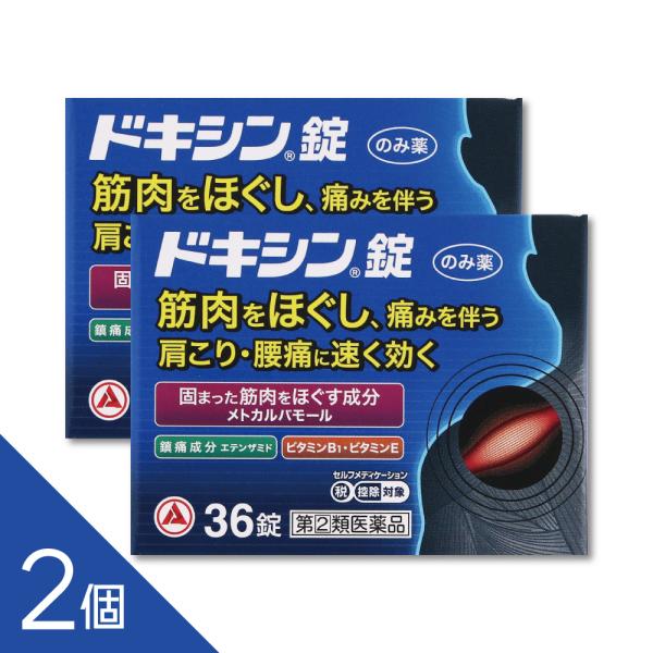 ドキシン錠 36錠商品紹介●主成分のメトカルバモールは、神経の反射をおさえ、筋肉の異常な緊張やこりを除いて痛みをやわらげます。●痛みをしずめるエテンザミドを配合した、だ円球の白色の錠剤です。●メトカルバモールおよびエテンザミドのはたらきを助...
