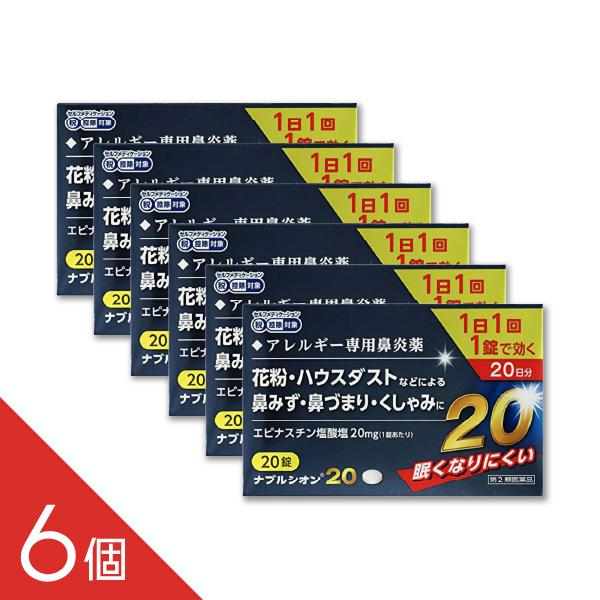 ＼ゆうパケット便 追跡番号あり／アレジオン20のジェネリック！鼻炎薬 1日1回 アレジオンと同成分花粉症対策花粉症に ナプルシオン20 30錠 【第2類医薬品】【送料無料・定形外郵便】  配送方法：郵便（封筒での発送、ポストへの投函）【セル...