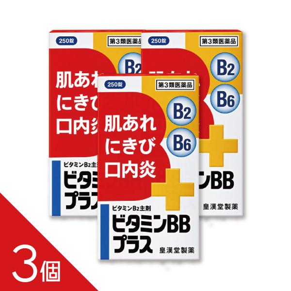 ビタミンBBプラス「クニヒロ」 250錠 商品紹介ストレス、病気、お酒の飲みすぎ、妊娠・授乳期、あるいは脂肪分の多い食事をした時には、ビタミンB群が不足しがちです。ビタミンB2が不足しますと、肌あれ、にきび等の皮膚疾患や口内炎、目の充血、目...