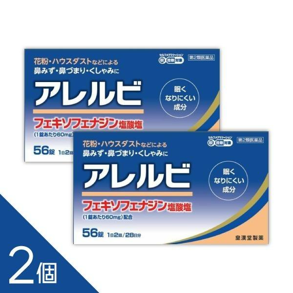 【セルフメディケーション税制対象商品】「アレルビ 56錠」は、1回1錠、1日2回の服用で鼻のアレルギー症状による鼻みず、鼻づまり、くしゃみなどのつらい症状を緩和します。医薬品。効能・効果花粉、ハウスダスト(室内塵)などによる次のような鼻のア...