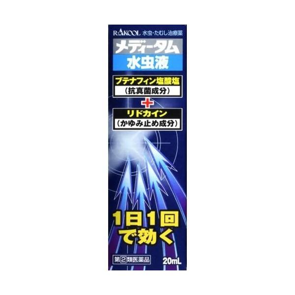 ■メディータム水虫液【ラクール薬品】「メディータム水虫液 20ml」は、1日1回で効く水虫液です。抗真菌薬ブテナフィン塩酸塩が患部の角質層に浸透し、1日1回の使用でみずむし・たむしの原因菌を効果的に殺菌するとともに、リドカインがかゆみを鎮め...