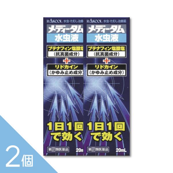 ■メディータム水虫液【ラクール薬品】「メディータム水虫液 20ml」は、1日1回で効く水虫液です。抗真菌薬ブテナフィン塩酸塩が患部の角質層に浸透し、1日1回の使用でみずむし・たむしの原因菌を効果的に殺菌するとともに、リドカインがかゆみを鎮め...