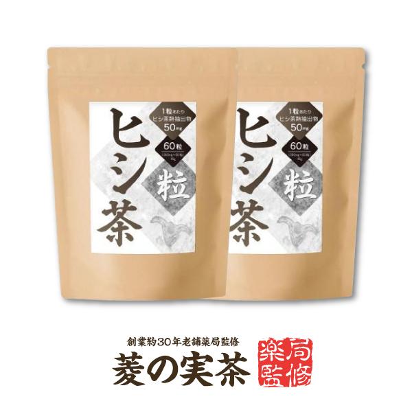 ■老化物質AGEsを減らす！と紹介された『ヒシ茶』をサプリメント（錠剤）に！・持ち運びがしやすい・手軽に摂取が可能・お茶とは違って洗い物がなし！2024年9月3日放送の『カズレーザーと学ぶ』で、老け顔の原因となる老化物質AGEs（終末糖化産...