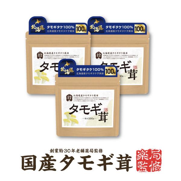 「国産 タモギタケ粉末 100g」は、タモギタケ特有の栄養成分を手軽に、食事に取り入れることができ毎日の健康サポートにおすすめ。●国産（北海道産）タモギタケを100%使用●いつもの食事に混ぜるだけ、手軽に摂取●料理の風味を損ないにくい粉末タ...