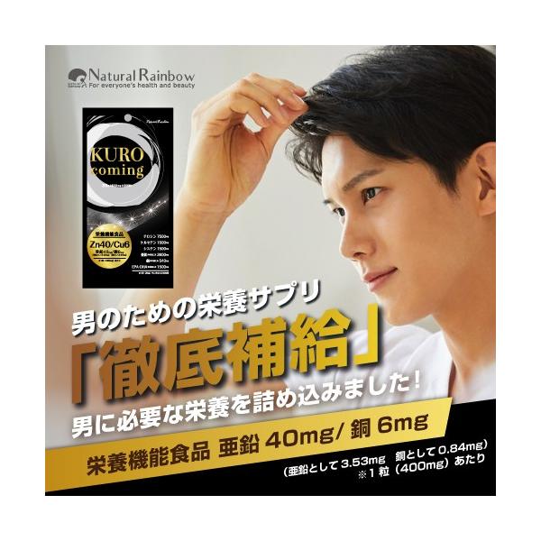 クロカミング 90粒【栄養機能食品（亜鉛・銅）】◆亜鉛は、味覚を正常に保つのに必要な栄養素です。亜鉛は、皮膚や粘膜の健康維持を助ける栄養素です。亜鉛は、たんぱく質・核酸の代謝に関与して、健康の維持に役立つ栄養素です。◆銅は、赤血球の形成を助...