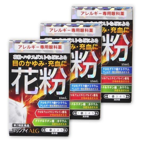 【ゆうパケット便（ポスト投函・土日配送・追跡番号あり）にて配送】花粉症にマリンアイ 花粉症目薬 アレルギー専用目薬【セルフメディケーション税制対象商品】○抗アレルギー剤として使用されているクロモグリク酸ナトリウム配合点眼剤にさらに生薬由来成...