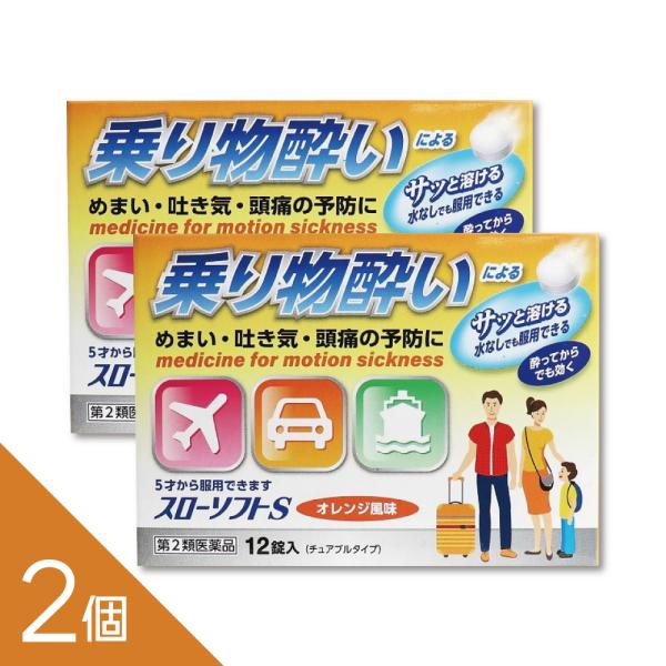 スローソフトは、乗物酔いによるめまい・吐き気・頭痛の予防及び緩和に効果をあらわす薬です。水なしでも服用できるので、旅行の途中で気分が悪くなったときでも、その場で服用できます。個装サイズ：97X70X19mm個装重量：約16ｇ内容量：12錠入...