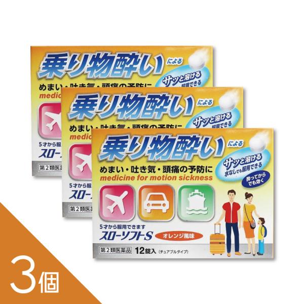 スローソフトは、乗物酔いによるめまい・吐き気・頭痛の予防及び緩和に効果をあらわす薬です。水なしでも服用できるので、旅行の途中で気分が悪くなったときでも、その場で服用できます。個装サイズ：97X70X19mm個装重量：約16ｇ内容量：12錠入...