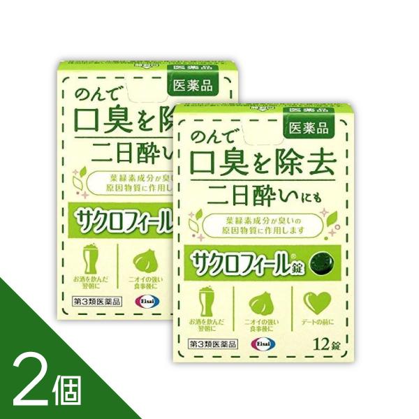 サクロフィール錠 12錠商品紹介サクロフィール錠は、葉緑素から作られた緑の成分が、体の中で臭いの原因物質に作用し、口臭を取り除きます。内容量:12錠------------------医薬品の使用期限1年以上の使用期限のものを販売しておりま...
