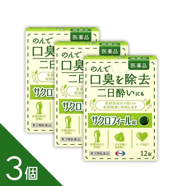 サクロフィール錠 12錠商品紹介サクロフィール錠は、葉緑素から作られた緑の成分が、体の中で臭いの原因物質に作用し、口臭を取り除きます。内容量:12錠------------------医薬品の使用期限1年以上の使用期限のものを販売しておりま...