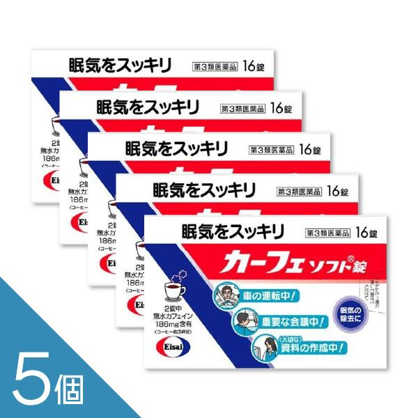 こんなときの「一時的な眠気」に。・仕事中・勉強中の眠気に・運転前や作業前のぼんやり感に・集中したいときの気分転換にカフェイン配合で、眠気やだるさを一時的にやわらげます。内容量：16錠エーザイ眠気ざまし,第三類医薬品,カーフェソフト錠 16錠...