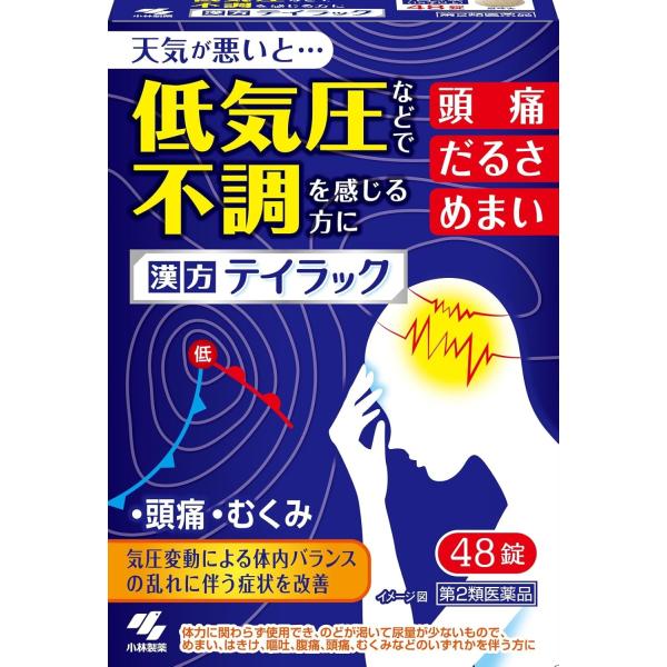 商品紹介●低気圧などによる複数の不調(頭痛・めまい・むくみ等)を感じる方のためのお薬です●漢方処方"五苓散"が、気圧変動による体内バランスの乱れに伴う症状を改善します●持ち運びしやすい個包装タイプです[服用タイミング]天気が悪くなった時など...