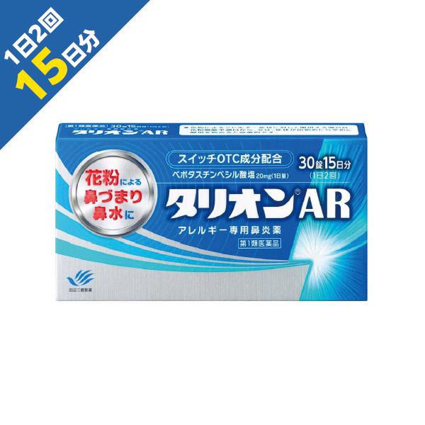 本商品は第2類医薬品です。パッケージリニューアル中のため、記載が異なる場合がありますが、成分や品質に変更はございませんのでご安心ください。花粉症 アレルギー性鼻炎 鼻づまりでお困りの方に！抗炎症作用を持った鼻炎薬が効く！アレグラ アレジオン...