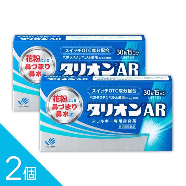 本商品は第2類医薬品です。パッケージリニューアル中のため、記載が異なる場合がありますが、成分や品質に変更はございませんのでご安心ください。花粉症 アレルギー性鼻炎 鼻づまりでお困りの方に！抗炎症作用を持った鼻炎薬が効く！アレグラ アレジオン...