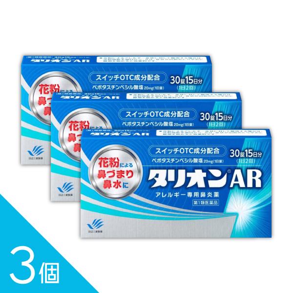 本商品は第2類医薬品です。パッケージリニューアル中のため、記載が異なる場合がありますが、成分や品質に変更はございませんのでご安心ください。花粉症 アレルギー性鼻炎 鼻づまりでお困りの方に！抗炎症作用を持った鼻炎薬が効く！アレグラ アレジオン...