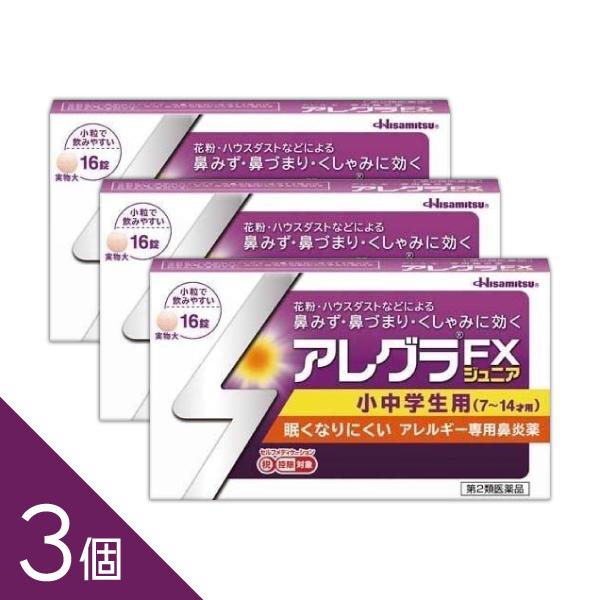 【ゆうパケット便（ポスト投函・土日配送・追跡番号あり）にて配送】【セルフメディケーション税制対象商品】アレグラFXジュニア小学生 中学生の花粉症などのアレルギー性鼻炎に！勉強や部活 スポーツ！しっかり効いて眠気や口が乾きにくい！フェキソフェ...