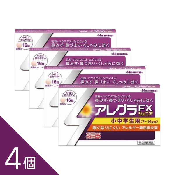 【ゆうパケット便（ポスト投函・土日配送・追跡番号あり）にて配送】【セルフメディケーション税制対象商品】アレグラFXジュニア小学生 中学生の花粉症などのアレルギー性鼻炎に！勉強や部活 スポーツ！しっかり効いて眠気や口が乾きにくい！フェキソフェ...