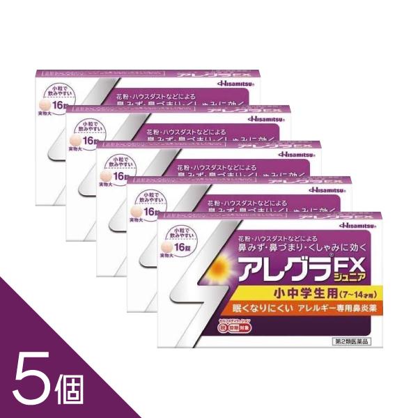 【ゆうパケット便（ポスト投函・土日配送・追跡番号あり）にて配送】【セルフメディケーション税制対象商品】アレグラFXジュニア小学生 中学生の花粉症などのアレルギー性鼻炎に！勉強や部活 スポーツ！しっかり効いて眠気や口が乾きにくい！フェキソフェ...