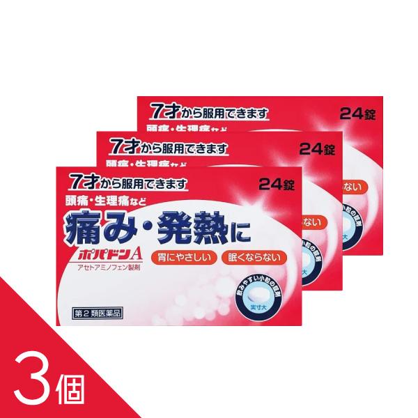 アセトアミノフェン 解熱鎮痛剤 ポパドンA 24錠 【第2類医薬品】 タイレノールと同成分ポパドンAはアセトアミノフェンを有効成分とし、頭痛や生理痛等のつらい痛みに効果をあらわす、胃にやさしい解熱鎮痛薬です。眠くなる成分は含まれておりません...