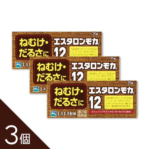 「エスタロンモカ12 20錠　【第3類医薬品】」は、眠気を防止する医薬品です。大人１回服用量中、コーヒー3-4杯分のカフェインを配合。大脳皮質に作用し、眠気を除きます。更に、神経の働きをよくするビタミンB1・B6・B12がカフェインの効果を...