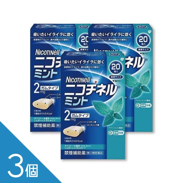 ニコチネル ミント20個【指定第2類医薬品】ニコチネル ミントは、禁煙時のイライラや落ち着かない、集中しにくいなどの離脱症状を緩和し、無理のない禁煙をサポートするニコチン置換療法の禁煙補助薬です。爽やかなミント味で、タバコを吸いたいと感じた...