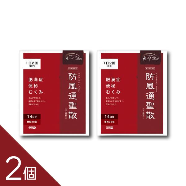【1日2回で効果】【防 風 通 聖 散】漢方だからできること！肥満を体質から変えていきましょう！防風通聖散は、★外食が多い★脂っこいものが大好きといった、食事が原因のお腹どんよりタイプにピッタリなんです！さらに、お腹の脂肪だけではなく、★高...
