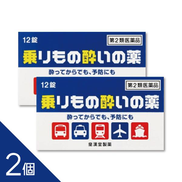 酔ってからでも、予防にも 乗り物酔いに 旅行を楽しく快適に● 旅行や遠出で“乗物に酔う”と思うだけで旅行や遠出がおっくうになり、大変つらいものになります。● 乗りもの酔いの薬「クニヒロ」の主成分は、抗ヒスタミン剤の塩酸メクリジン。出かける前...