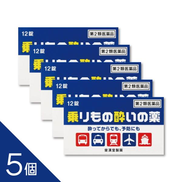 酔ってからでも、予防にも 乗り物酔いに 旅行を楽しく快適に● 旅行や遠出で“乗物に酔う”と思うだけで旅行や遠出がおっくうになり、大変つらいものになります。● 乗りもの酔いの薬「クニヒロ」の主成分は、抗ヒスタミン剤の塩酸メクリジン。出かける前...