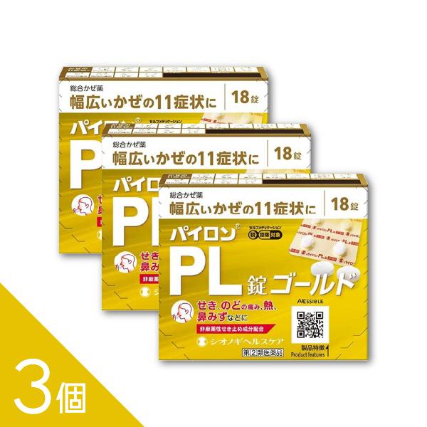 【ゆうパケット郵便（追跡番号有り）】パイロンPL錠 ゴールドは、解熱鎮痛成分であるサリチルアミドとアセトアミノフェン、抗ヒスタミン成分であるプロメタジンメチレンジサリチル酸塩、痛みを抑えるはたらきを助ける無水カフェイン、せき中枢を抑えて、せ...