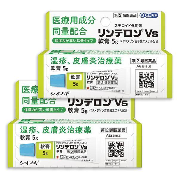 リンデロンVs軟膏5g 医療用成分を同量配合　メール便　【指定第2類医薬品】配送方法：郵便（封筒での発送、ポストへの投函）つらいかゆみ、早く治したい皮膚症状にすぐれた抗炎症作用をもつ「ベタメタゾン吉草酸エステル」を配合したリンデロンVs軟膏...
