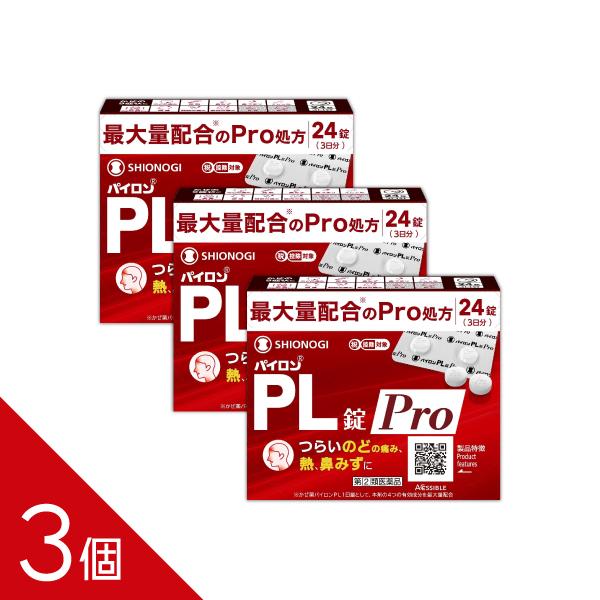 【ゆうパケット郵便（追跡番号有り）】パイロンPL錠Pｒｏは、解熱鎮痛成分であるサリチルアミドとアセトアミノフェン、抗ヒスタミン成分であるプロメタジンメチレンジサリチル酸塩、痛みをおさえるはたらきを助ける無水カフェインの4つの有効成分の作用に...