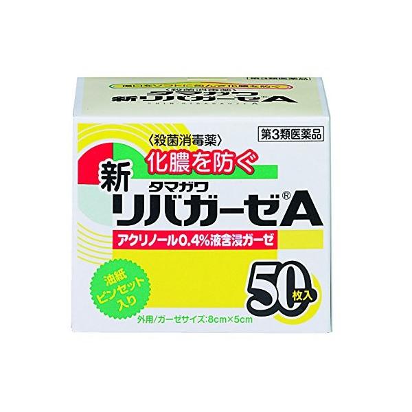 新リバガーゼA 50枚　メール便　【第3類医薬品】【メール便又は定形外郵便】決済方法：クレジット決済又はポイント限定「代金引換」は送料590円九州・北海道750円沖縄2200円加算となります配送方法：郵便（封筒での発送、ポストへの投函）--...
