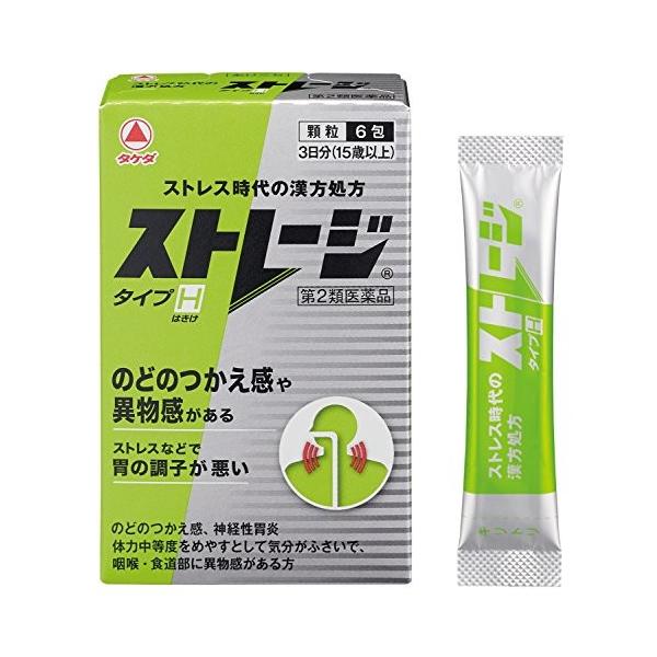 ストレージタイプH 6包　メール便　【第2類医薬品】【メール便又は定形外郵便】決済方法：クレジット決済又はポイント限定「代金引換」は送料590円九州・北海道750円沖縄2200円加算となります配送方法：郵便（封筒での発送、ポストへの投函）-...