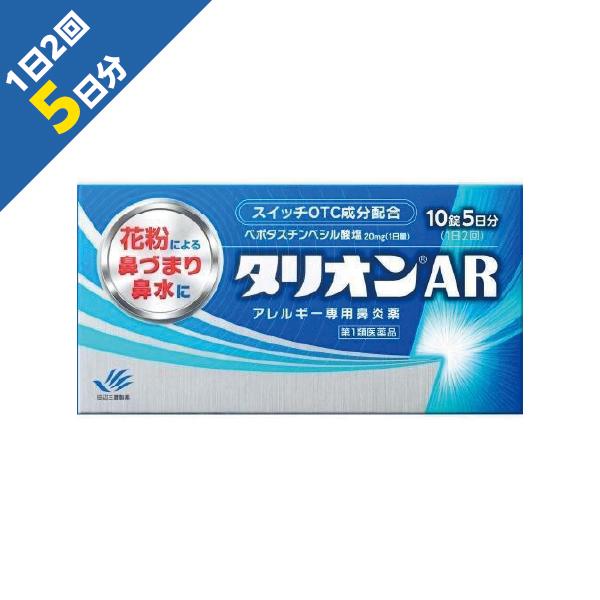 本商品は第2類医薬品です。パッケージリニューアル中のため、記載が異なる場合がありますが、成分や品質に変更はございませんのでご安心ください。花粉症 アレルギー性鼻炎 鼻づまりでお困りの方に！抗炎症作用を持った鼻炎薬が効く！アレグラ アレジオン...