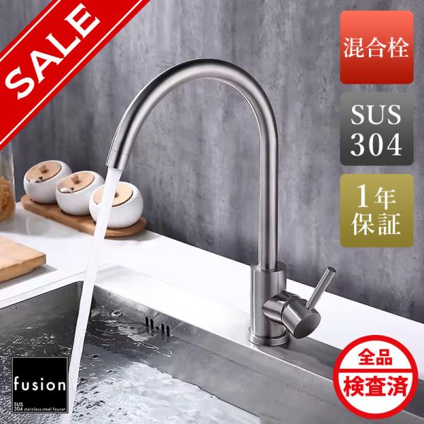 fusion（フュージョン）ステンレス・シングルレバーキッチン用混合栓 SSK133キッチン・洗面所におすすめのスワンネック型立水栓従来の銅合金製蛇口に比べて、錆などに強いSUS304ステンレス製のキッチン向け水栓蛇口。吐水口には、水はねを...