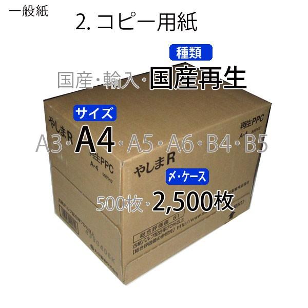 丸住製紙寸法；A4判(210mm×297mm)米坪；66g/m2紙厚；約0.09mm。国産の古紙パルプ配合約70%で白色度約70%の再生PPCです。グリーン購入法の評価値は81点です。購入法の適合商品です。白色度70%ですので、少し黄色っぽ...