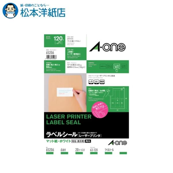 ■商品名：Aone A-one Aoneラベルシール ラベル屋さん ラベルシール 印刷 プリンター 紙の専門店 松本洋紙店 ラベルシール［レーザープリンタ］ マット紙 A4 6面 四辺余白付 角丸 20シート入 65206 印刷紙 印刷用紙...