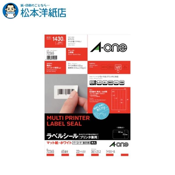 ■商品名：Aone A-one Aoneラベルシール ラベル屋さん ラベルシール 印刷 プリンター 紙の専門店 松本洋紙店 ラベルシール  A4判 四辺余白付角丸 バーコード・表示用 65面 22シート 72265 印刷紙 印刷用紙●いろい...