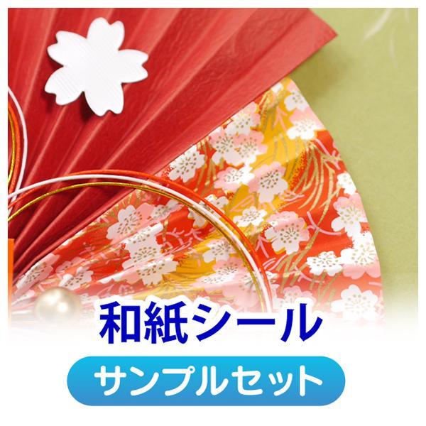 【次回使える500円OFFクーポン配布中！】※ご注文完了後にメールにて別送いたします■店長おすすめサンプル：「和紙シール（レーザープリンタ）」店長おすすめサンプルセットです■対応プリンター：レーザープリンタ用■枚数：3種類各1枚（計3枚）■...