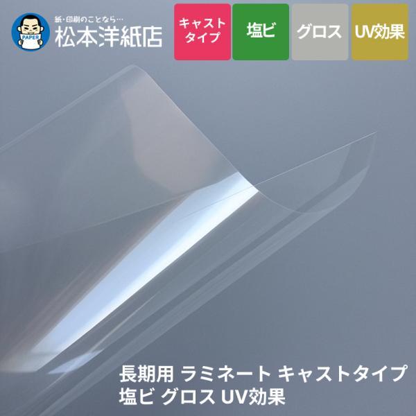 このキャスト塩ビラミネートフィルムは、優れた耐候性を備え、長期の屋外使用に適しています。UVカット機能により、紫外線からグラフィックスを保護し、耐久性を高めます。さらに、キャスト製法によって曲面追随性が向上し、2次曲面から緩やかな3次曲面ま...
