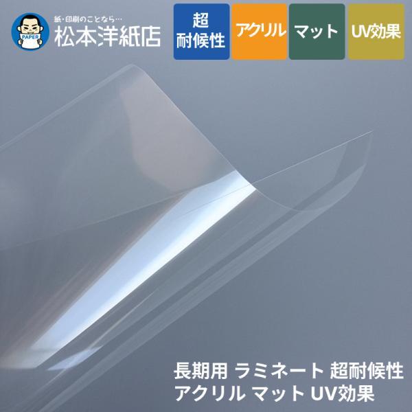 この超高耐候アクリルラミネートフィルムは、塩ビの代替として屋外での耐候性に非常に優れており、長期間の使用が可能です。UVカット機能により、紫外線からグラフィックスを保護し、耐久性を向上させます。また、シルバリング現象を軽減するために流動性の...