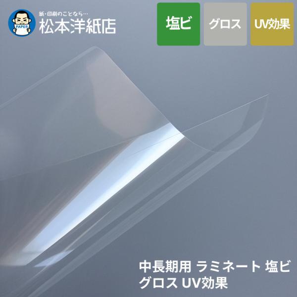 このフィルムは優れた耐候性を持ち、屋外での中長期使用が可能です。UVカット機能によって紫外線からグラフィックスを保護し、耐久性が向上します。また、シルバリング現象を軽減するため、流動性の高い粘着剤を使用しています。仕上がりタイプには、光沢感...