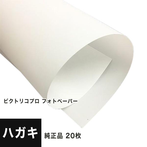 ピクトリコ独自の技術により、きめ細かい画質再現。シャドー部の黒の質感を向上、ハイライト部の鮮やかな色再現。高い白色度の印画紙をベースに採用。平滑性のある印画紙によるつややかな光沢感。紙の厚さだけでなく、コシもしっかりした重厚感ある手触り。■...