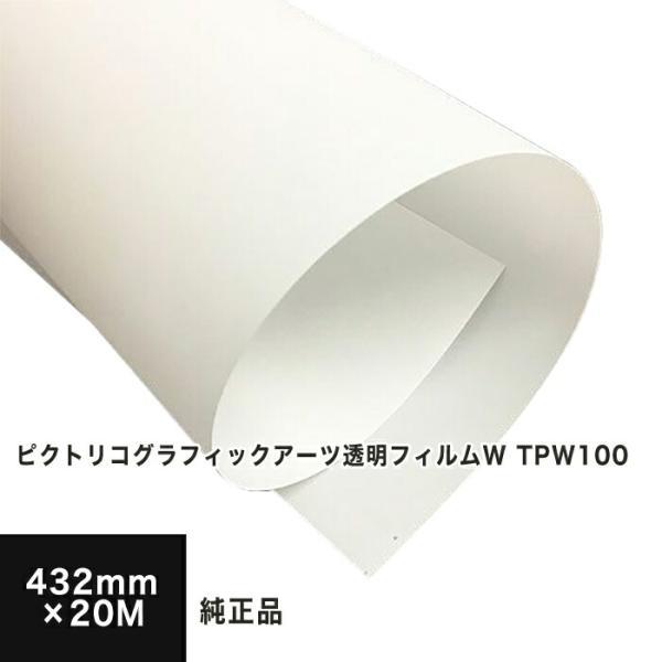 Wasatchインクジェット製版システム専用の透明フィルム。従来の製版フィルムに比べ、透明度50%アップ(※弊社TPF100との比較）高いインク吸収量を実現。「Wasatch SP-kit」搭載プロファイルを併用することで、高濃度・単色印字...
