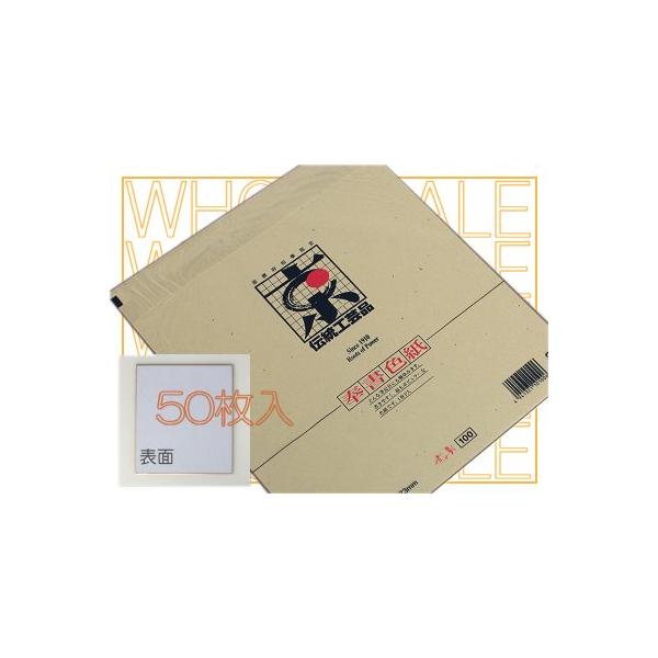 ●奉書色紙・50枚／箱入発売　：　京の象品番　：　1-100寸法　：　242 × 273 mm／枚内容　：　50枚／箱●発送方法本品の発送は 宅配便 にて承らせていただきます。●発送納期など在庫分は即納、 「ご注文当日〜翌営業日」 の発送で...