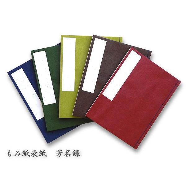 ●芳名録・芳名帳表紙 ： 和紙　もみ紙表紙（細・浅）罫線 ： 縦７行罫入、芳名 210名用寸法 ： 242×181mm、本文 30頁※和帳・表紙の 題字 入れはお受けしておりませんので予めご了承下さい。●発送方法本品は 【ポスト投函配送】 ...