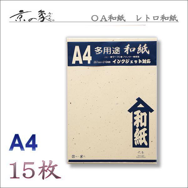 ●製品情報ＯＡ和紙　レトロ和紙メーカー　：　京の象品　番　　：　6-159B規格寸法　：　Ａ４枚数容量　：　15枚紙　　質　：　インクジェット対応・秤量 80g/平米※滑らかな面が 「表」 になります。●発送方法について本品は ポスト投函配...